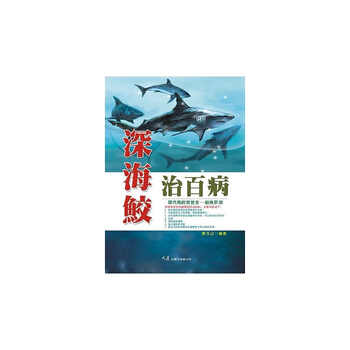 预售 廖玉山深海鲛治百病(二版)大展