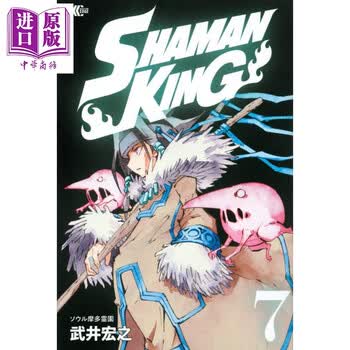 灵王 07 漫画 日文原版 SHAMAN KING 7