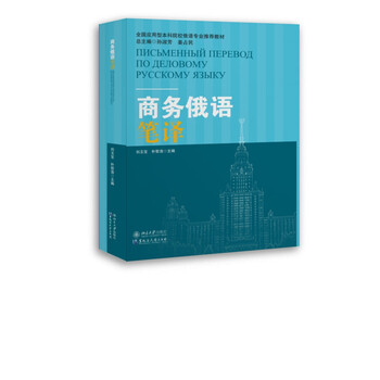 商务俄语笔译