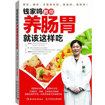 钱家鸣教你养肠胃就该这样吃