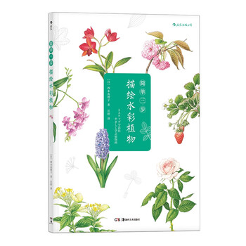 简单三步描绘水彩植物