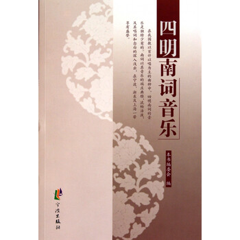 四明南词音乐(附光盘)