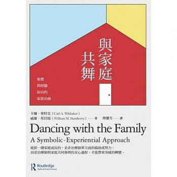 现货台版 与家庭共舞象征与经验取向的家族治疗 临床治疗的重要性家族治疗精神科学心理学