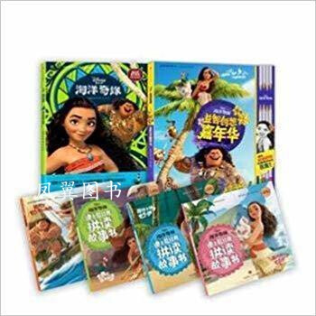海洋奇缘 美国迪士尼公司著 中信出版社