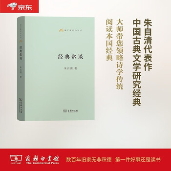 经典常谈/语文教师小丛书