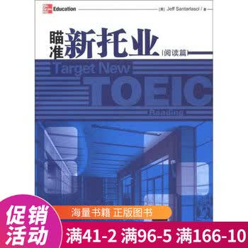 瞄准新托业 阅读篇