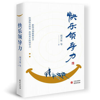 快*力胡月星研究出版社9787519910136 管理书籍