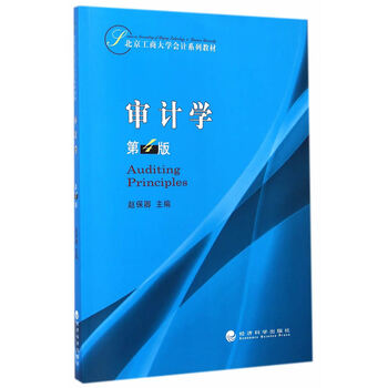审计学 赵保卿　主编【正版图书】
