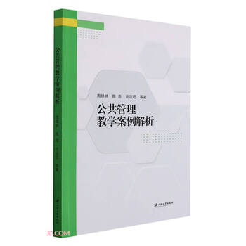 公共管理教学案例解析