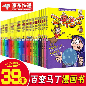 百变马丁漫画书全套1-39册儿童漫画书百变马丁漫画书小学生 7-10岁动漫画故事书小学生课外阅读书
