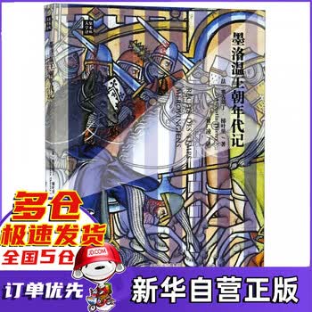 墨洛温王朝年代记/大象学术译丛
