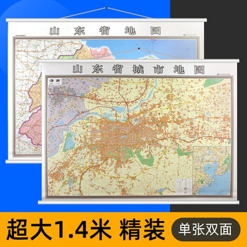 山东省济南市地图挂图附青岛日照淄博城区图【双面印刷】