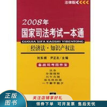 经济法·知识产权法