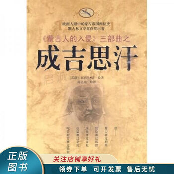 成吉思汗