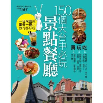 现货正版 原版进口图书 150 个大台中必玩景点餐厅  杨桃 进口原版