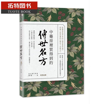 预售 佟彤中药房里买得到的传世名方世茂台版原版书籍