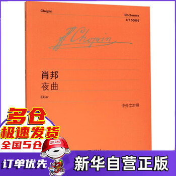 肖邦夜曲(中外文对照)