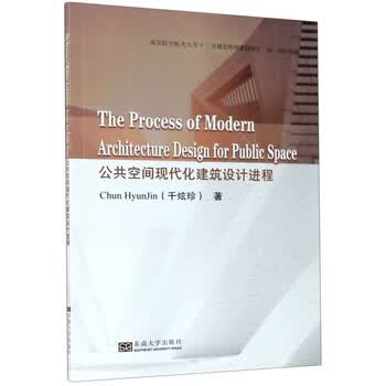 公共空间现代化建筑设计进程（英文版）