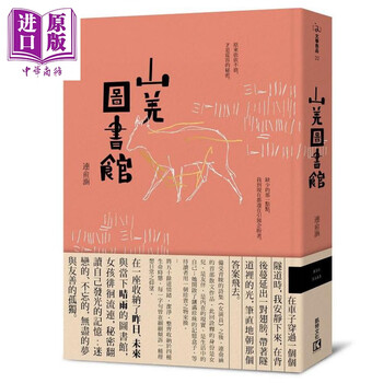 山羌图书馆 港台原版 连俞涵 凯特文化 精装 散文