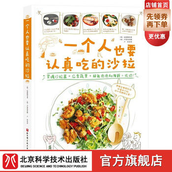 一个人也要认真吃的沙拉