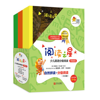 阅读之星·少儿英语分级阅读（预备级 3-8岁儿童 套装共35册）