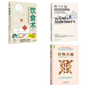 谷物大脑3册