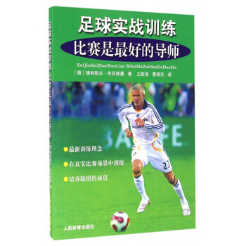 足球实战训练(比赛是最好的导师)