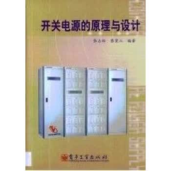开关电源的原理与设计