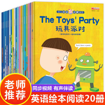 英语绘本小学生二三年级课外阅读10册英文绘本儿童英语启蒙绘本书 英语启蒙绘本【全套20册】