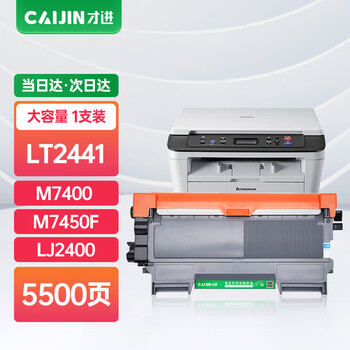 【才进LT2441】才进适用联想m7400硒鼓lt2441h粉盒m7450f m7650df m7650dnf lj2400l m7600d打印机墨粉盒复印一体机碳粉墨盒【行情 报价 价格 ...