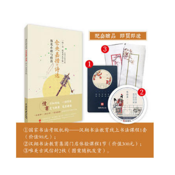 随机赠信封和线上听课卡 簪花小楷与情诗 仓央嘉措等诗选