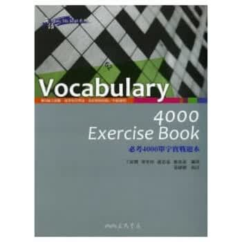 预售 应惠蕙VOCABULARY 4000 XERCISE BOOK必考4