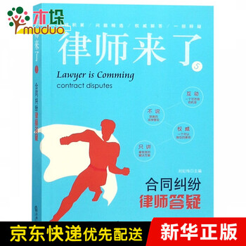 律师来了5：合同纠纷律师答疑