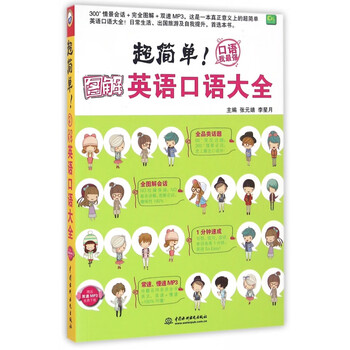 超简单图解英语口语大全