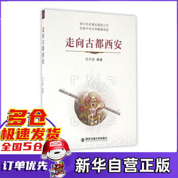 走向古都西安