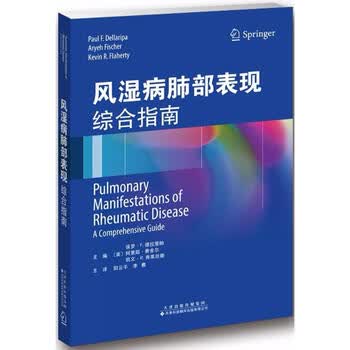 风湿病肺部表现