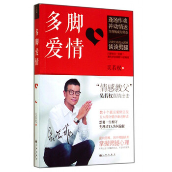 多脚爱情