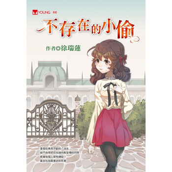 预售 原版进口书 徐瑞莲不存在的小偷福地出版