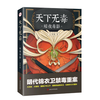 天下无毒(暗夜毒影)