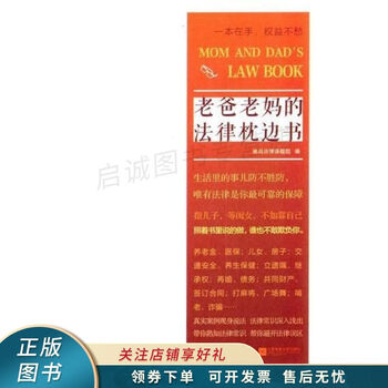 老爸老妈的法律枕边书