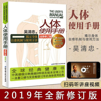 人体使用手册 吴清忠 (全新修订版)