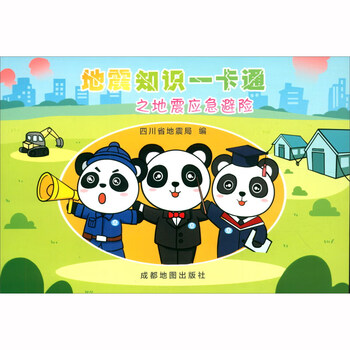 地震知识—卡通：之地震应急避险