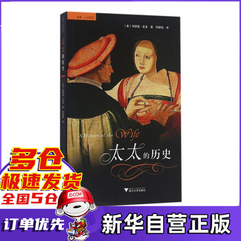太太的历史/启真人文历史