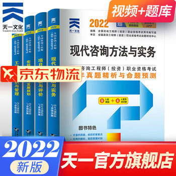 备考2023注册咨询工程师2022教材真题辅导全套注册咨询师2022教材免考组合自选 真题试卷4本