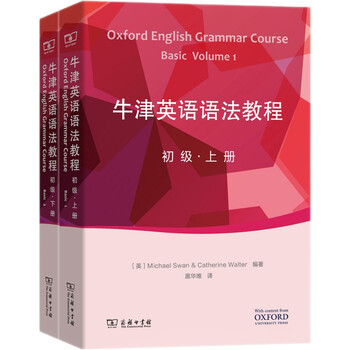 牛津英语语法教程（初级 上下册）(附光盘1张)