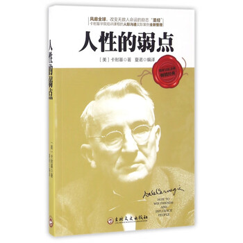 人性的弱点