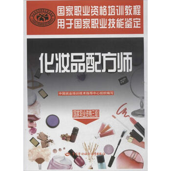 化妆品配方师 