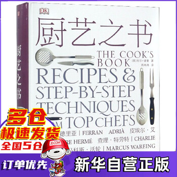 厨艺之书(精)