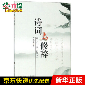 诗词与修辞