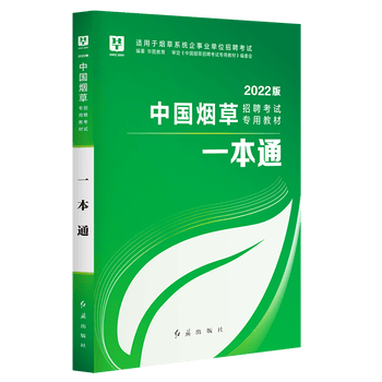 华图2022烟草局招聘考试用书2022公共基础知识6000题烟草专卖局考试教材资料中烟江苏河南湖南贵州安徽陕西云南 一本通